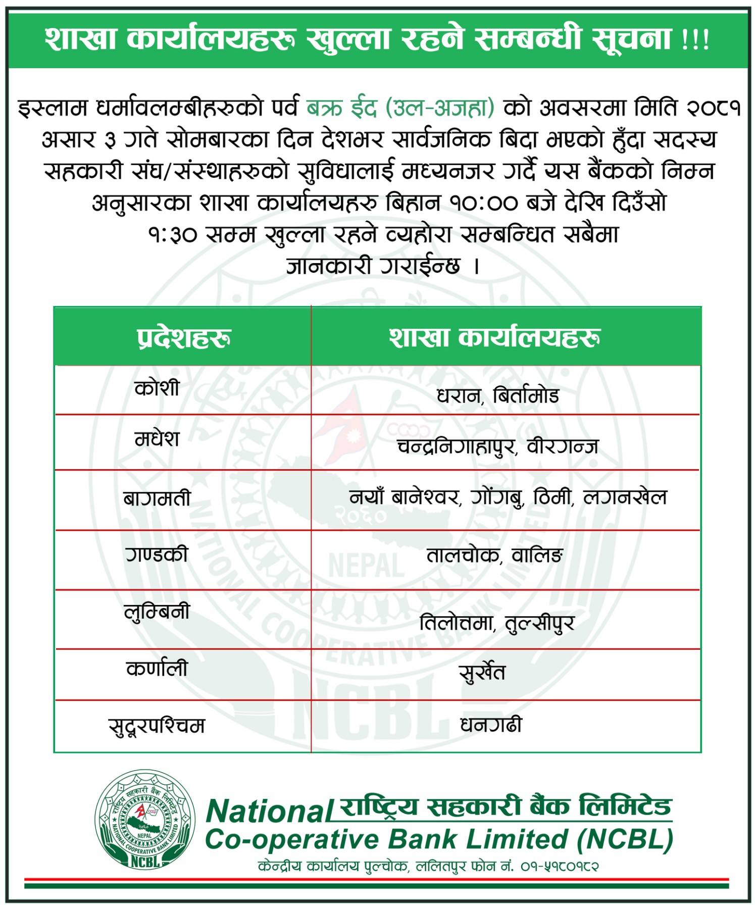 Internet Banking | National Cooperative Bank Limited