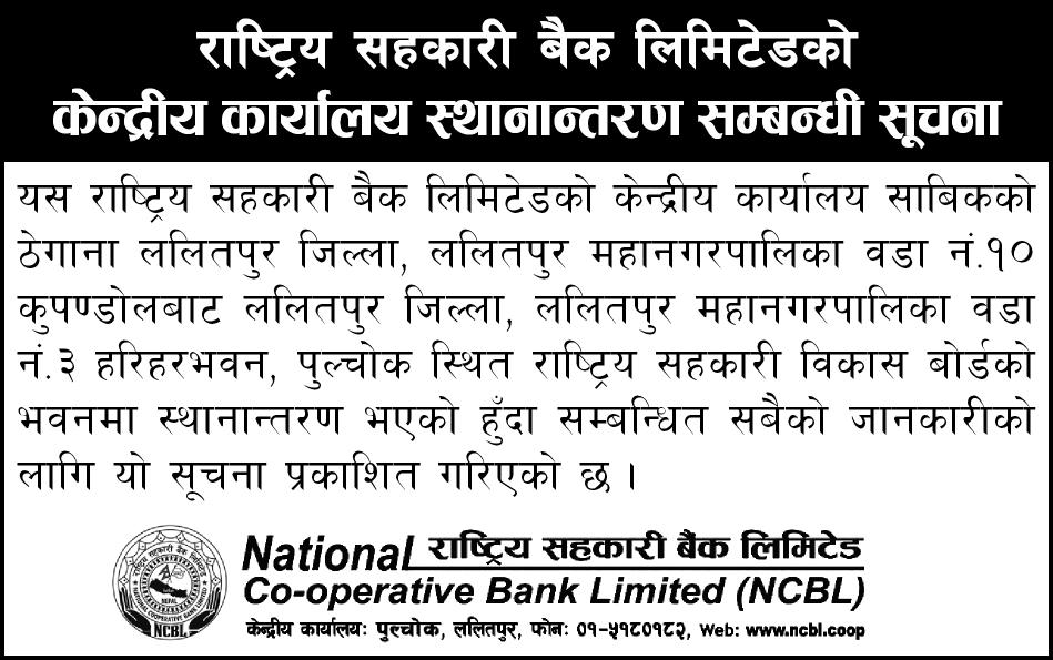 Notice | National Cooperative Bank Limited