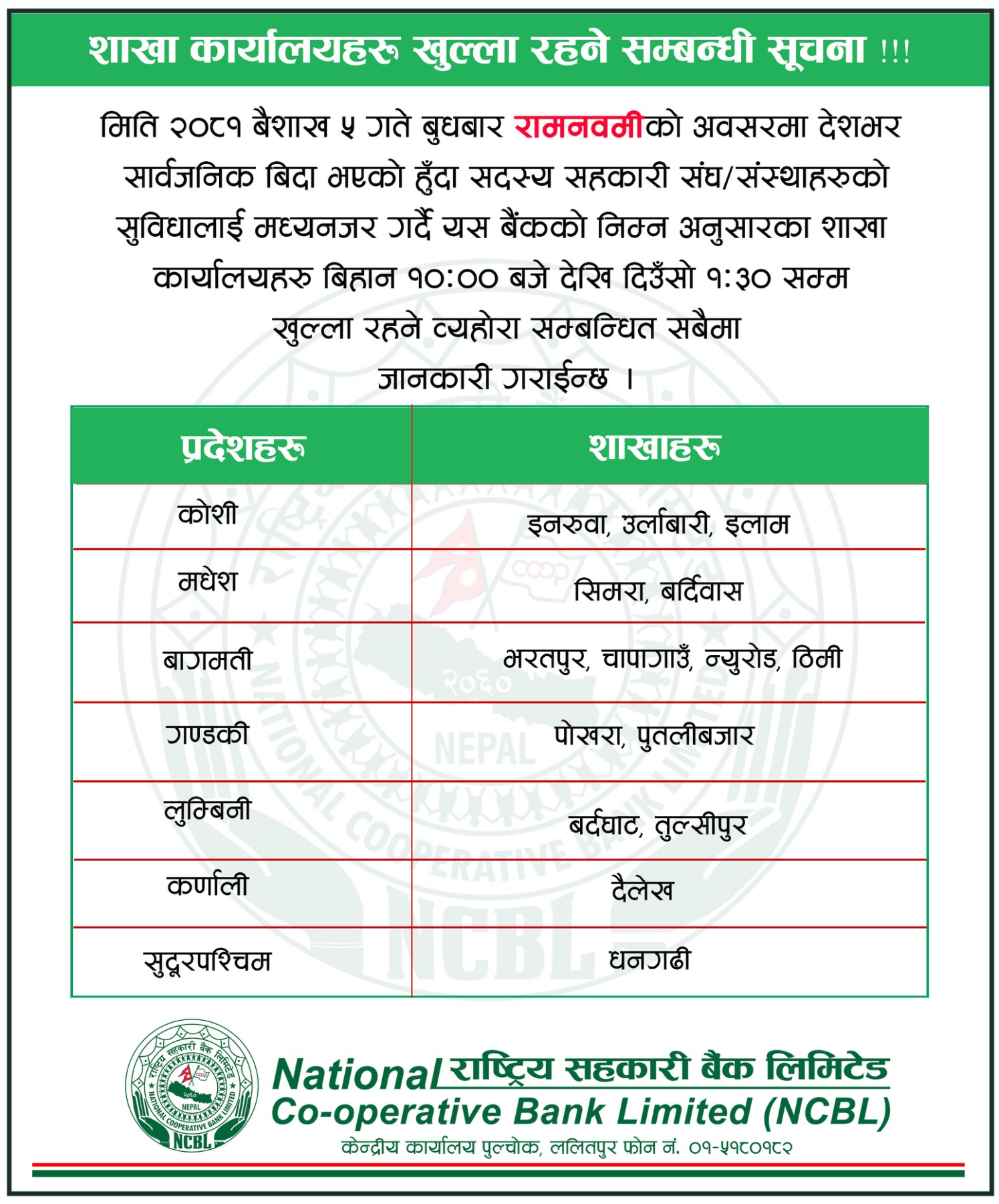 Search | National Cooperative Bank Limited