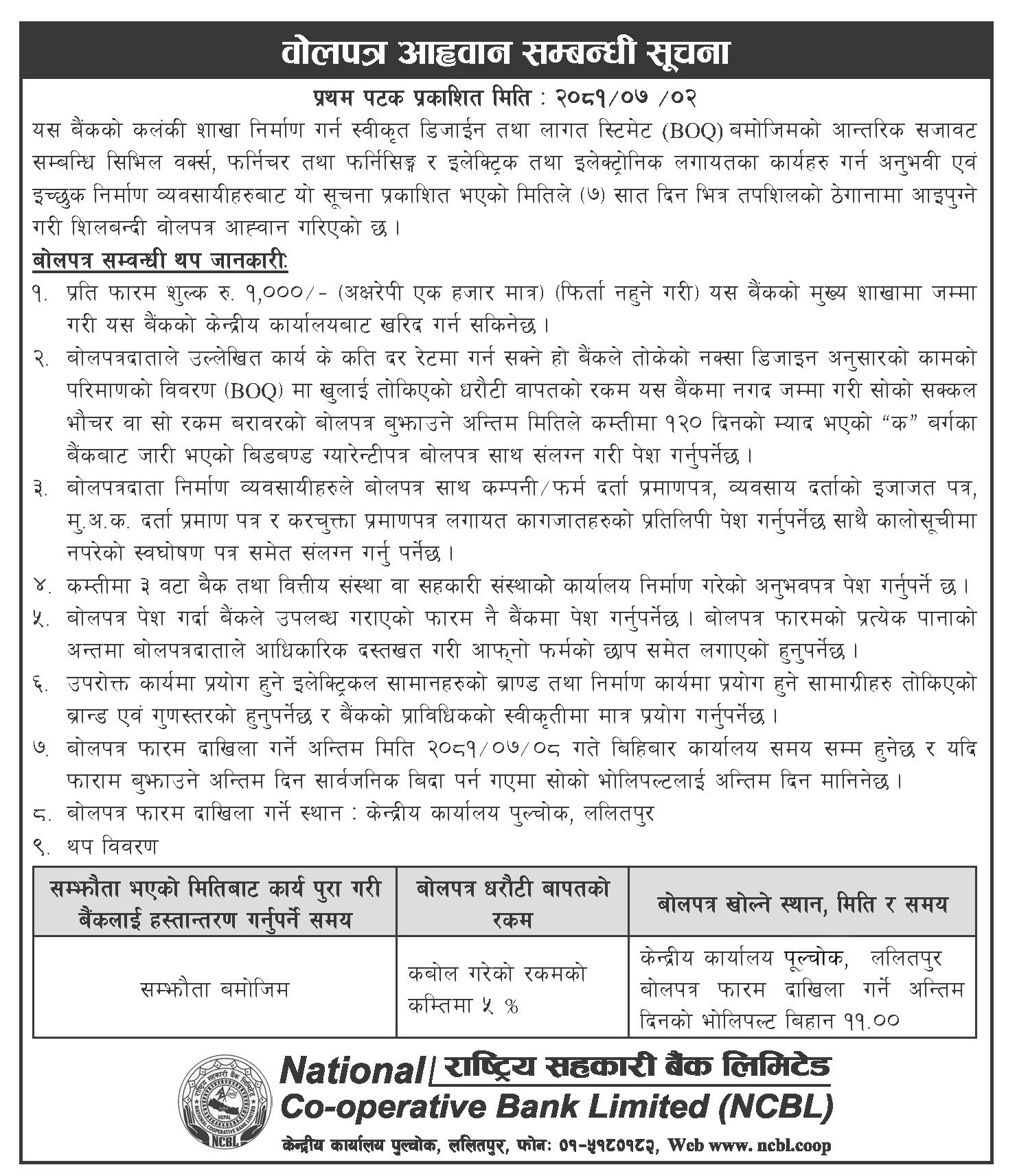 Internet Banking | National Cooperative Bank Limited